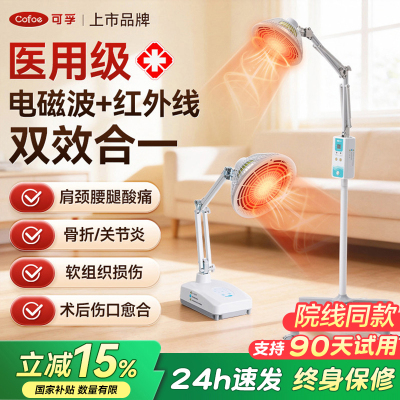 可孚医用远红外线理疗仪治疗神灯