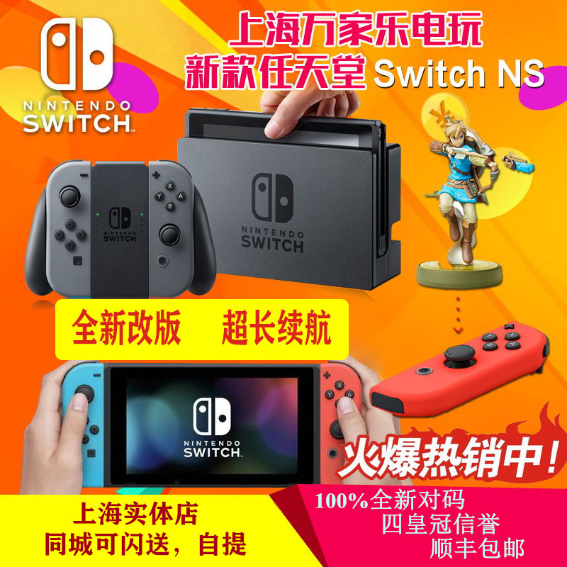 任天堂Nintendo Switch NS 主机 日版/港版/国行 包邮顺丰 - 小编推荐 - WePost 全民代运 - 马来西亚中国淘宝代运与集运专家