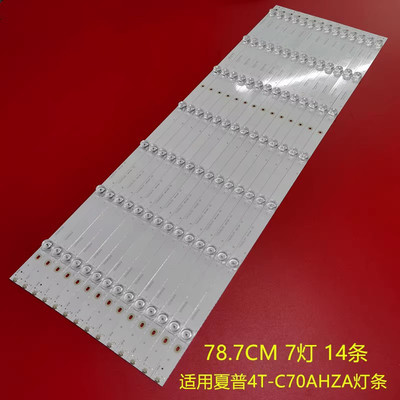 适用夏普4T-C70AHZA灯条3P70P5022-A0灯条3P70P5020-A1凹透镜灯珠