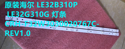 全新原装海尔LD32U3100灯条 CRH-F32W3030020767C BOEI320WXI-01