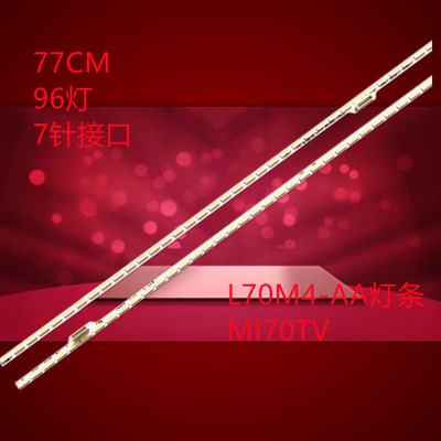 适用小米L70M4-AA灯条mi013a