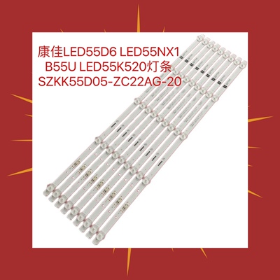 康佳LED55D6 LED55NX1 B55U LED55K520灯条 SZKK55D05-ZC22AG-20