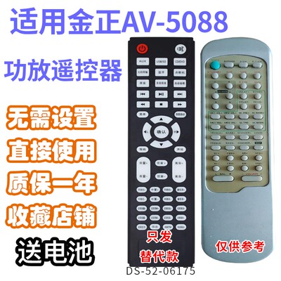 万壹达遥控板适用金正AV-N5088+功放音响音箱遥控器发替代可定制