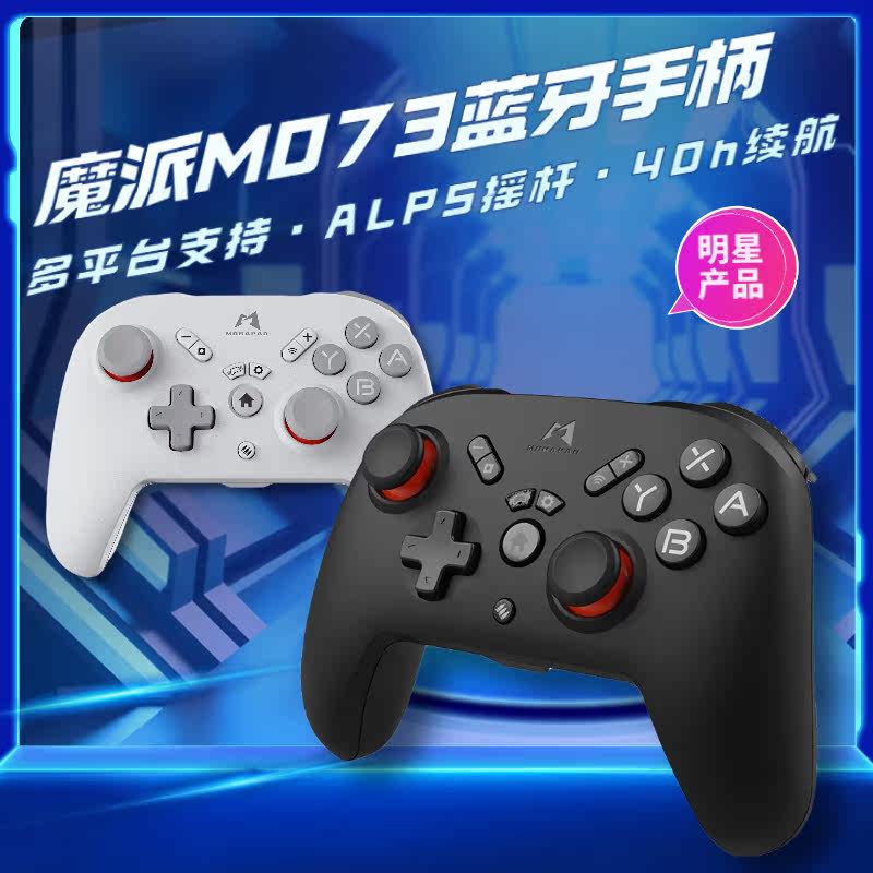 魔派二代Switch Pro手柄NS唤醒震动电脑steam老头环NFC连发M073_虎窝淘