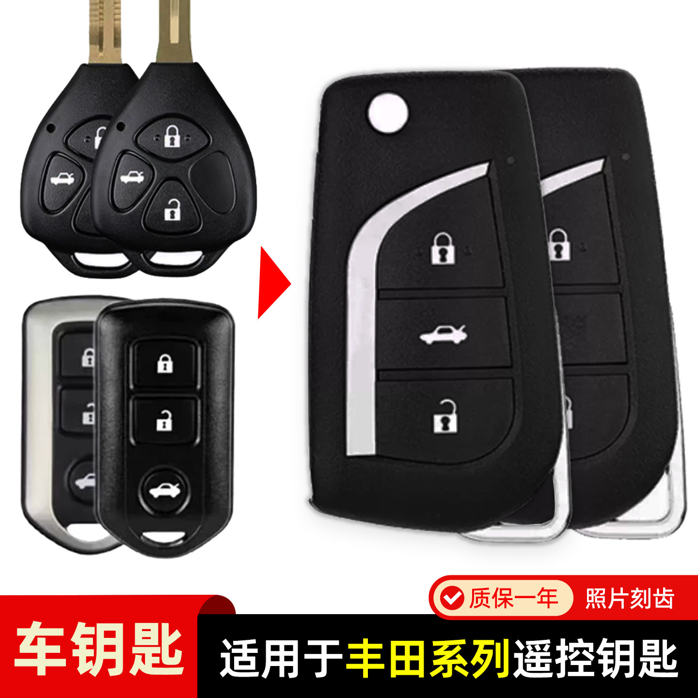 适用于丰田雷凌卡罗拉凯美瑞锐志汉兰达钥匙致炫威驰配折叠遥控器