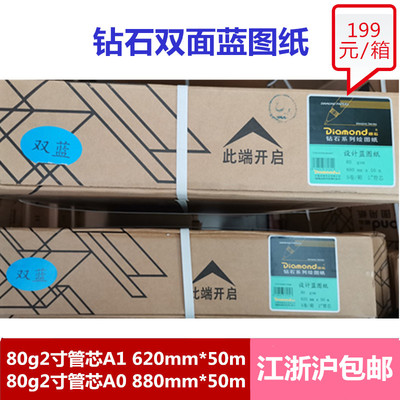 钻石蓝图纸A1激光双面蓝图纸A0卷筒制图纸cad蓝图机用2寸管芯图纸
