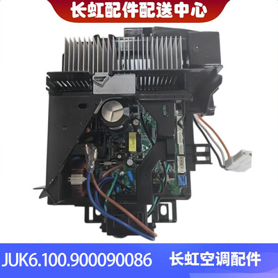 适用长虹全新Z\Q15.16空调倒扣板JUK6.100.900090086/900074673