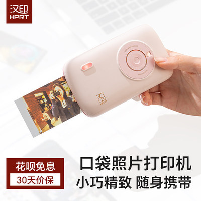 汉印CP2100热升华照片打印机