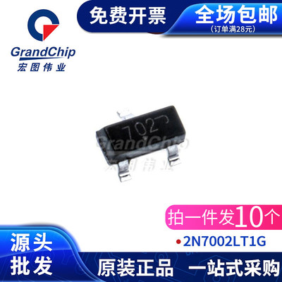 2N7002LT1G三极管贴片N沟道增强场效应晶体管 原装全新(10个)