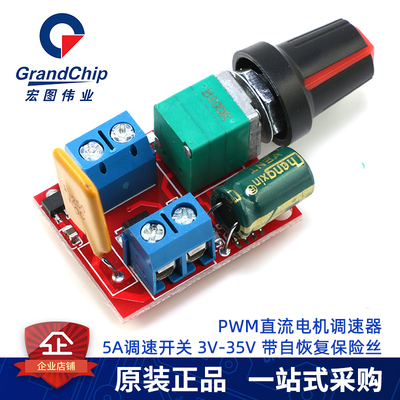 pwm直流电机调速器开关
