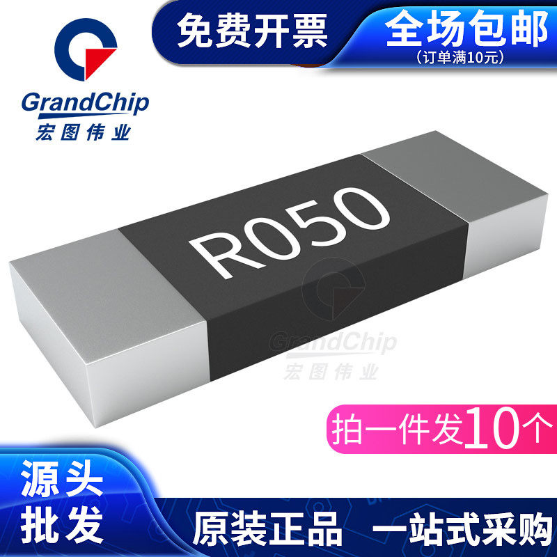 贴片电阻2512 0.05R R050 1W 50毫欧 50MR原装宏图伟业（10个）_虎窝淘