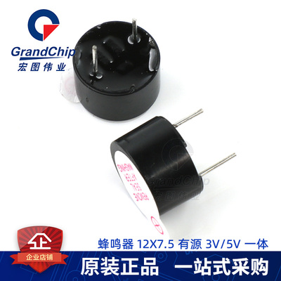 一体蜂鸣器 12*7.5 有源 3V/3.3V/5v直插TMB12D05 12D03 12075
