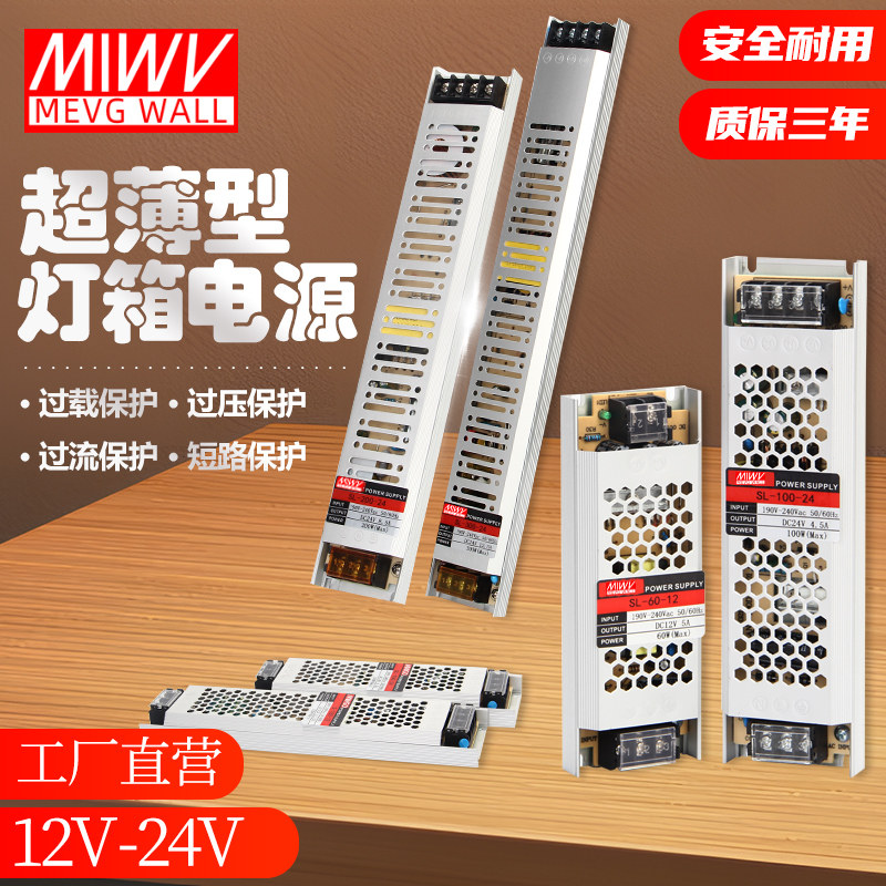 明伟灯带变压器220V转12V超薄长条开关电源24V灯条灯箱直流稳