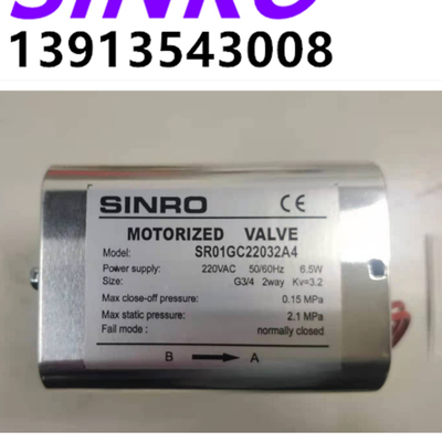 新菱电动二通阀 SR01GC22032A4 空调电磁阀SINRO两通阀 MOTORIZED