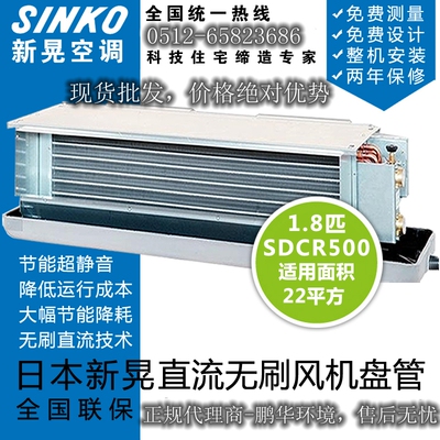 日本技术新晃空调配件末端风机盘管直流无刷SDCR500地源热泵空调