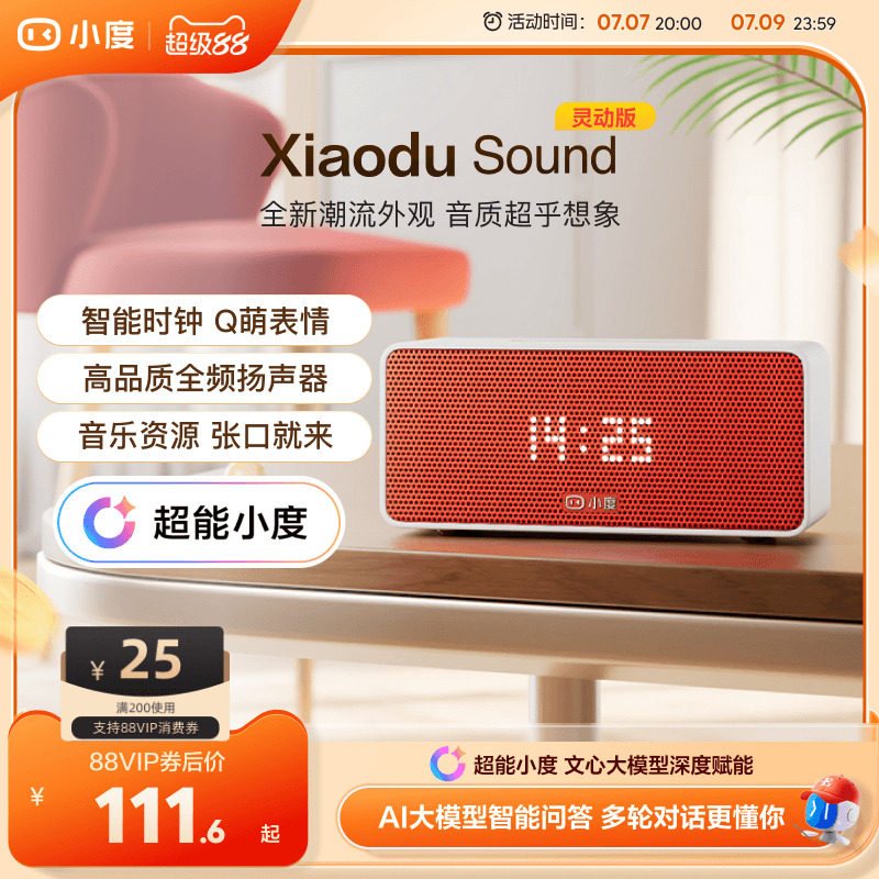超能小度新品官方Sound音箱家用ai智能蓝牙音响音箱闹钟语音播报