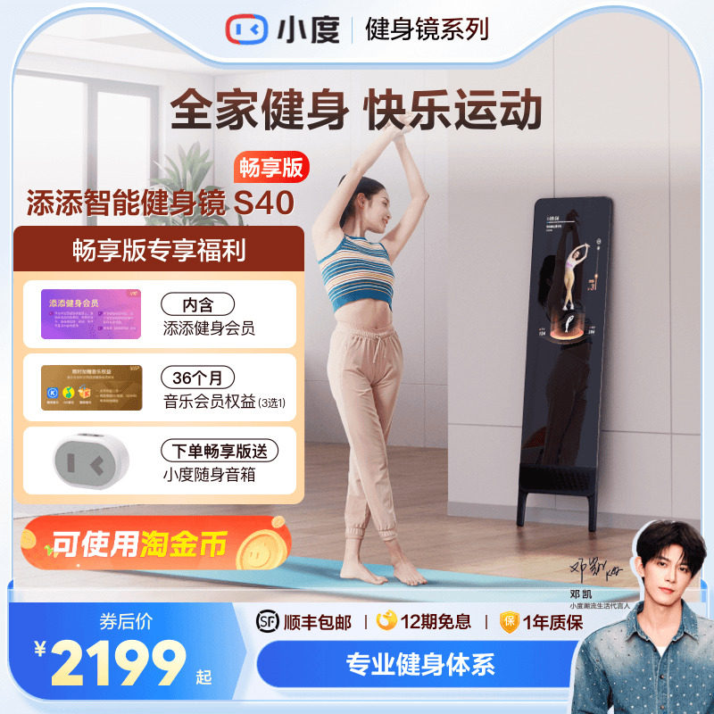 【官方旗舰店】小度添添健身镜S40瑜伽舞蹈唱歌镜子落地智能魔镜