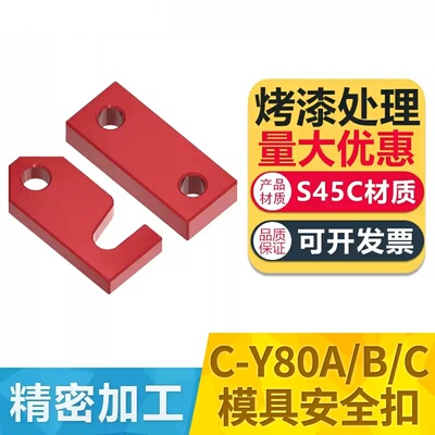 C-Y80A/B/C安全扣包邮