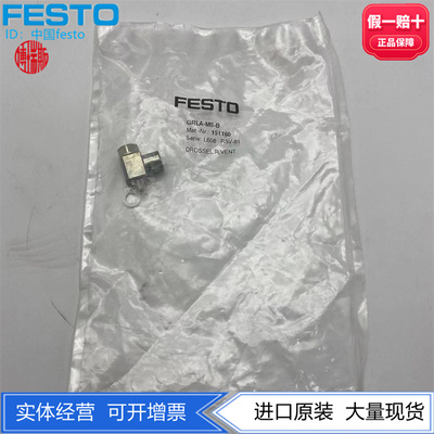 FESTO费斯托GRLA单向节流阀M5螺纹止回阀GRLA-M5-B 151160 正品