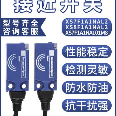 法国正品XS8F1A1NAL2 XS7F1A1PAL01M8 XS7F1A1PAL2 XS7F1A1NAL2
