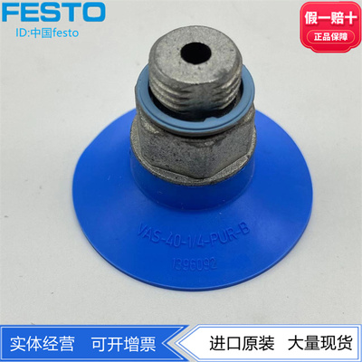 FESTO费斯托PUR蓝色波纹管真空吸盘VAS-40-1/4-PUR-B 1396092现货