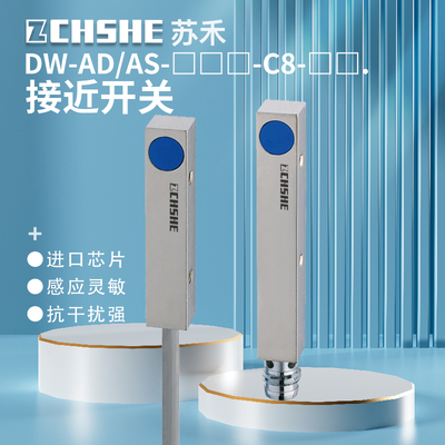 接近开关DW-AD-503-C8 AS-602-C8-001金属长方形601直流3线传感器