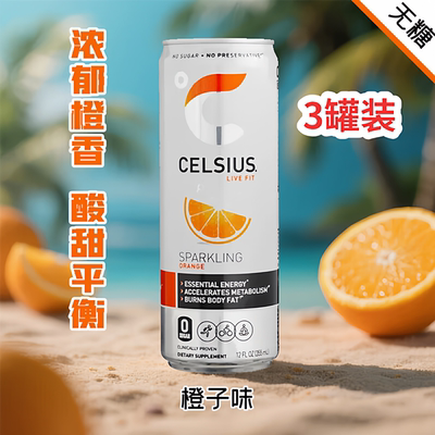 燃力士Celsius美版进口 无糖气泡能量功能饮料橙子味355mlx6罐