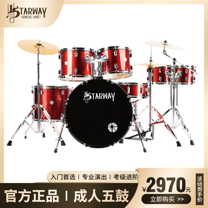 starway斯达威初旭D10架子鼓成人专业演奏儿童初学入门爵士架子鼓