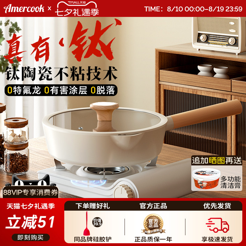 amercook陶瓷钛不粘无氟涂层家用炒菜平底炒锅煎牛排锅燃气电磁炉