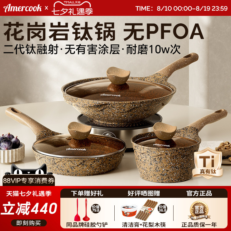 amercook阿尔菲塔花岗岩钛不粘炒锅具套装家用炒煎汤钛锅三件套装