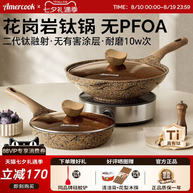 amercook阿尔菲塔奶锅煎锅炒菜锅汤锅证锅燃气电磁炉不粘锅具套装