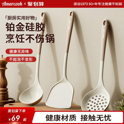 amercook硅胶锅铲家用不粘锅专用炒菜铲子耐高温汤勺漏勺厨具套装