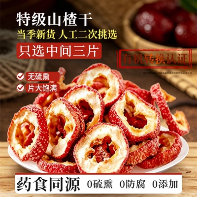 山楂干500g正宗泡水空心片特级