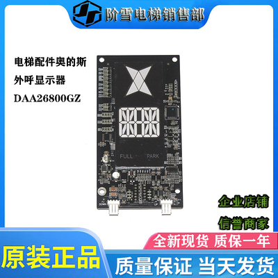 奥的斯电梯外呼显示器DAA26800GZ