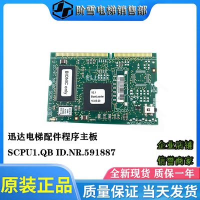 迅达电梯程序主板ID.NR.591887