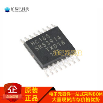 全新原装 贴片 74HC165PW 74HC165 TSSOP-16 8位移位寄存器芯片