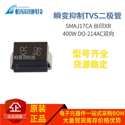 SMAJ17CA 丝印XR 400W DO-214AC双向TVS瞬态抑制二极管