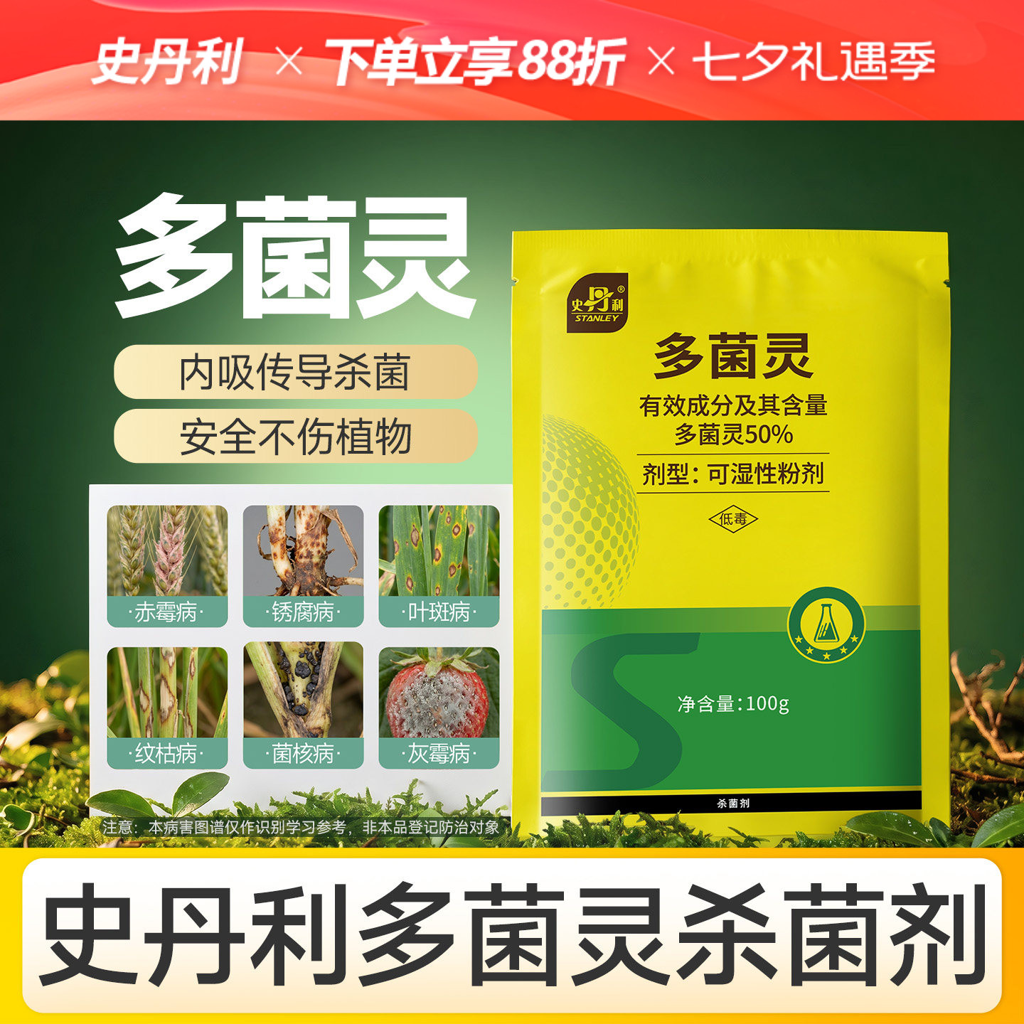 史丹利多菌灵植物病害专用杀菌剂粉剂黄叶烂根花卉白粉病专用药剂