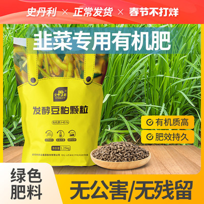 史丹利韭菜专用肥豆粕有机肥料