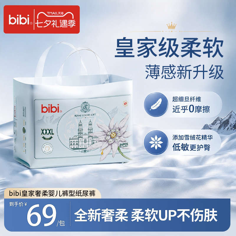 bibi皇家奢柔拉拉裤低敏护臀纸尿裤透气薄大吸量婴儿尿不湿正装