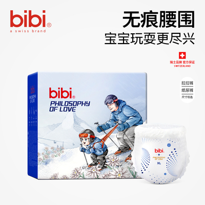 bibi爱的哲学婴儿拉拉裤成长裤纸尿裤薄透气尿不湿mini装试用装