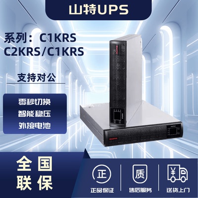 山特不间断电源续航外接电池