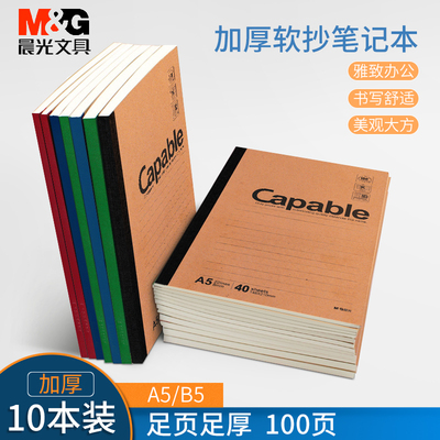 晨光a5商务办公牛皮纸无线装订本