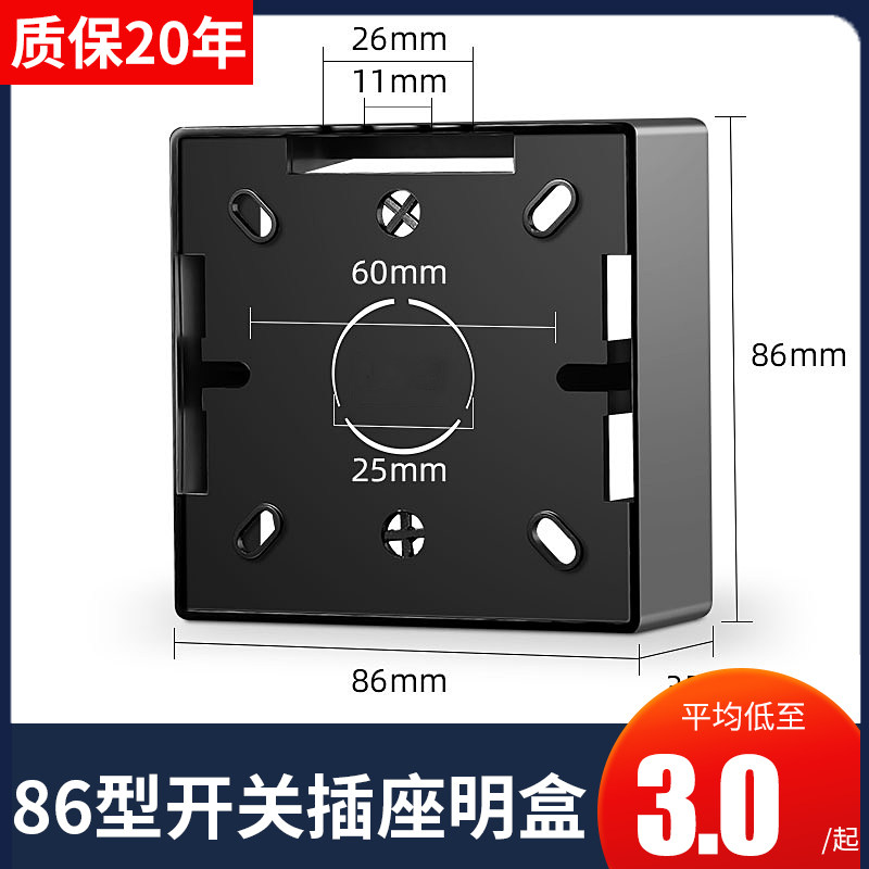 黑色盒子明装底盒86型明线盒接线盒明盒暗明插座盒底座开关修复器