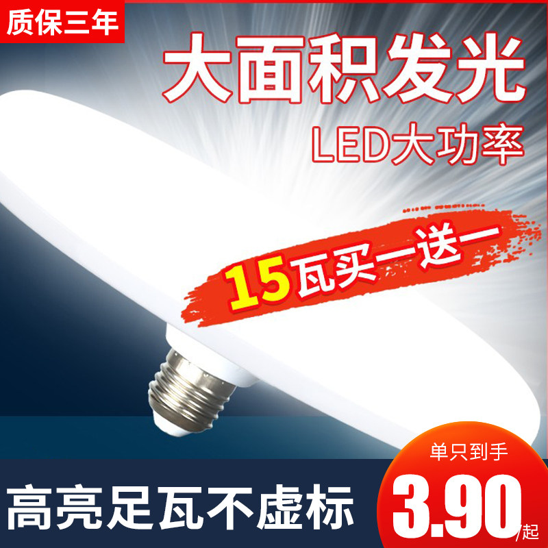 led飞碟灯泡38W工厂车间大功率仓库照明超亮节能家用E27螺口白光_虎窝淘
