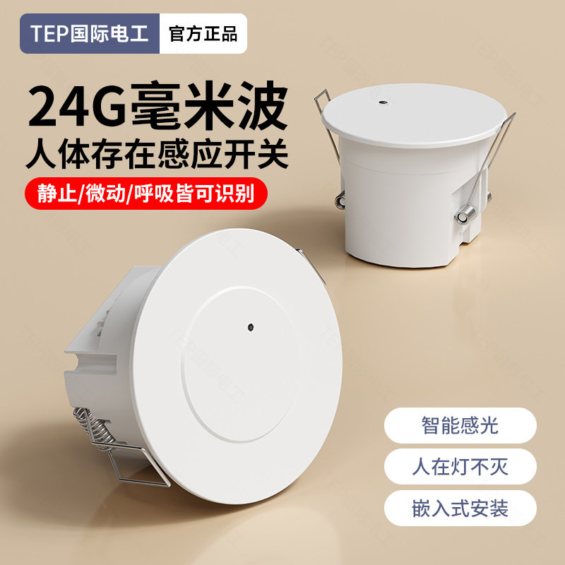 人体存在感应模块220v暗装楼道灯人走灯灭毫米波雷达传感器开关