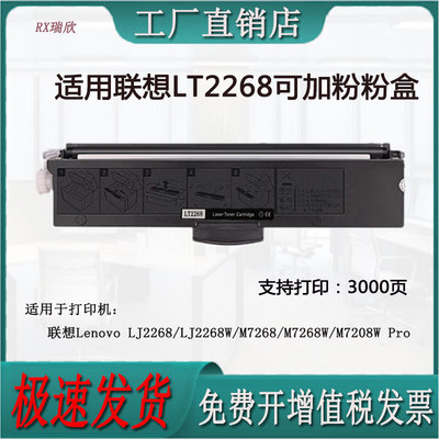 适用联想LJ2268WLT2268粉盒硒鼓