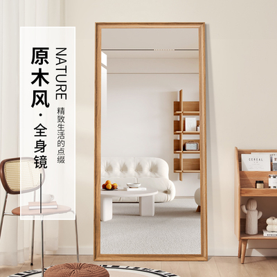 【送货上门】原木风全身镜穿衣镜