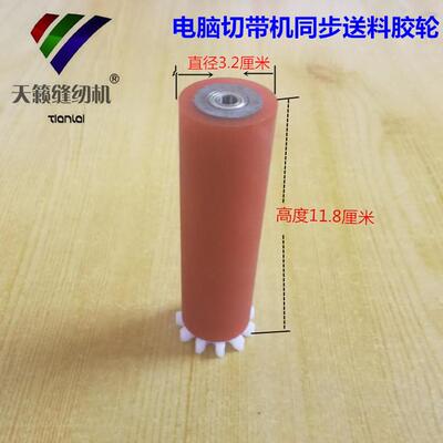 电脑切带机步配送料胶轮切切带TL-808L机件全自动同带机送料轮包