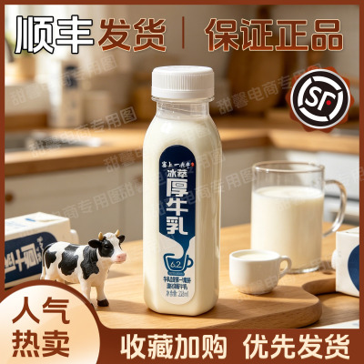 顺丰塞上一头牛冰萃厚牛乳778ml228瓶牛奶咖啡专用冰鲜厚乳生牛乳